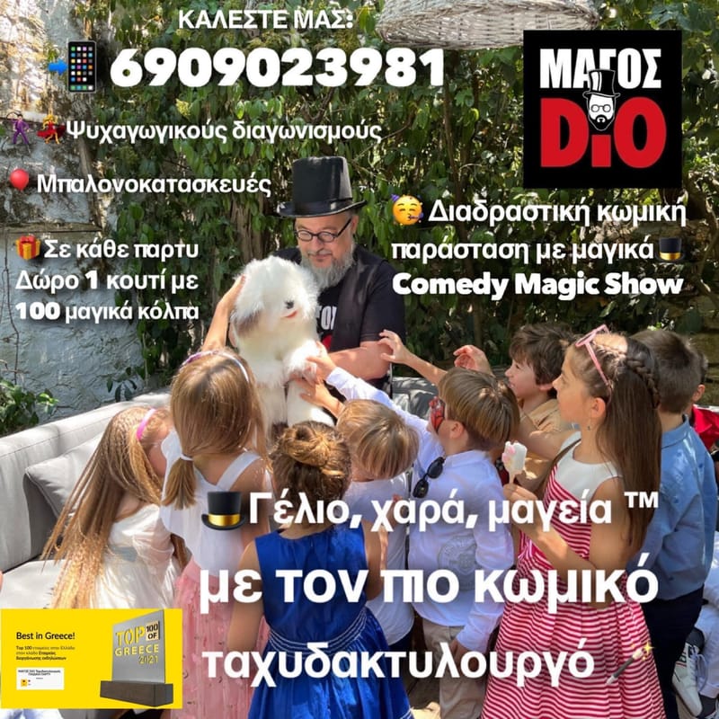 ΤΟ ΠΙΟ ΜΑΓΙΚΟ ΜΑΓΑΖΙ ΤΗΣ ΑΘΗΝΑΣ - Ο Μάγος Dio θα σας υποδεχθεί με ...