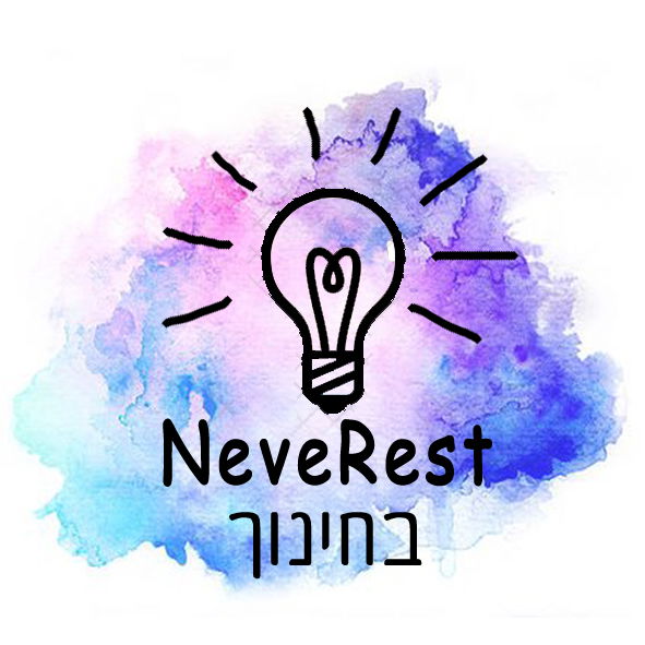 NeveRest בחינוך, מובילים את בית הספר שלך למאה ה 21