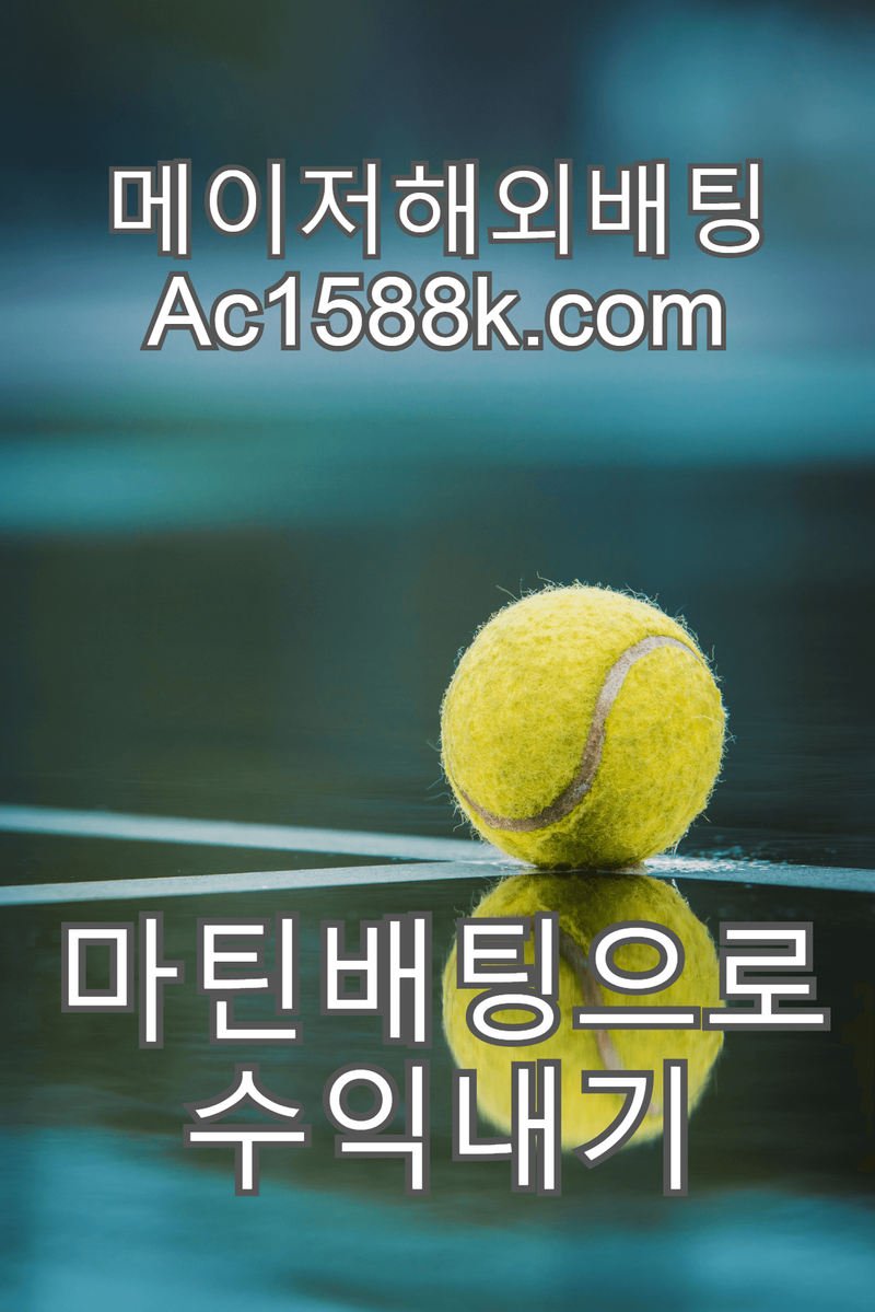 "양방배팅"초보자편 초간단한 시스템배팅[Gbet-guide.com]