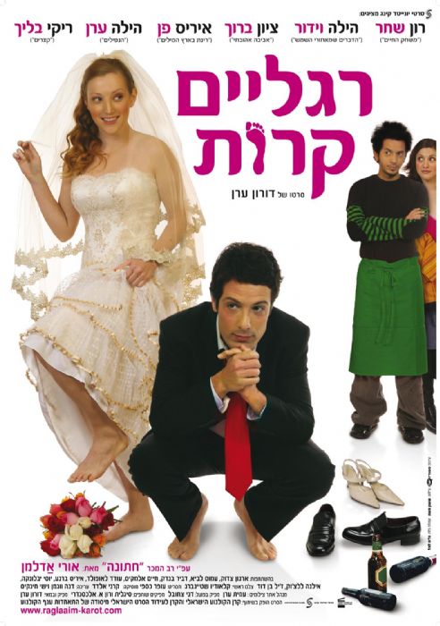 Comedy - Israeli Films