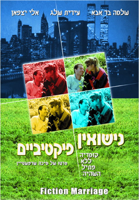 Drama - Israeli Films