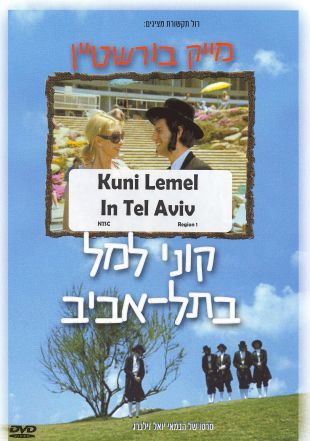 Comedy - Israeli Films
