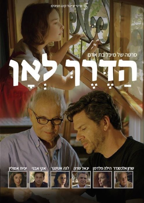 New Release - Israeli Films