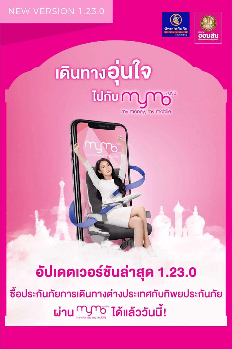ประกันภัยการเดินทางผ่าน Mobile Banking (MyMo) - GSB Bancassurance