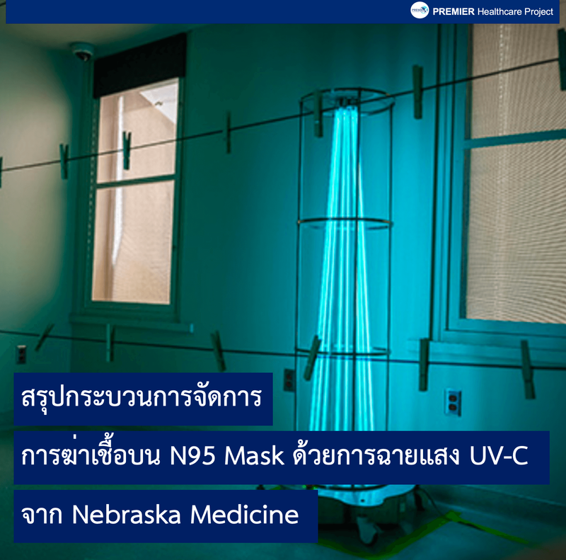 UV Light Disinfection - Premier Healthcare Project