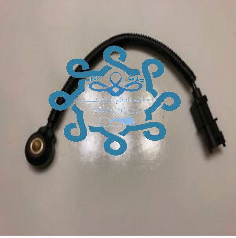 نوك سنسر (حساس الانفجار ) - ابو لجين المتميز للتجارة و بيع قطع غيار ...