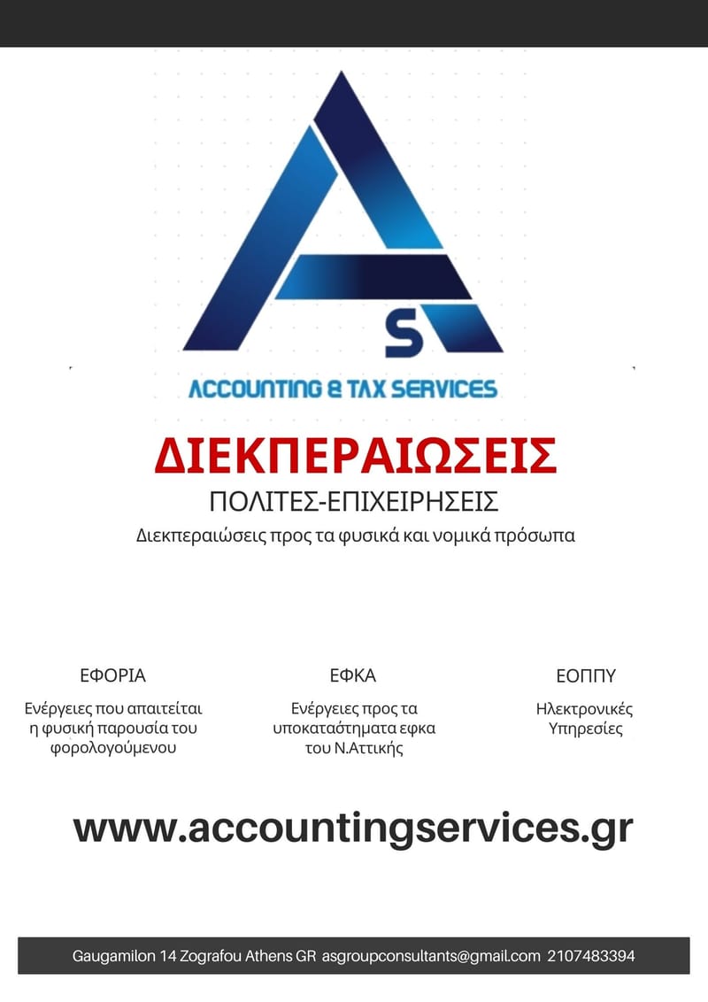 ΑΠΟΓΡΑΦΗ ΕΡΓΟΔΟΤΗ ΣΤΟ ΙΚΑ-ΕΦΚΑ
