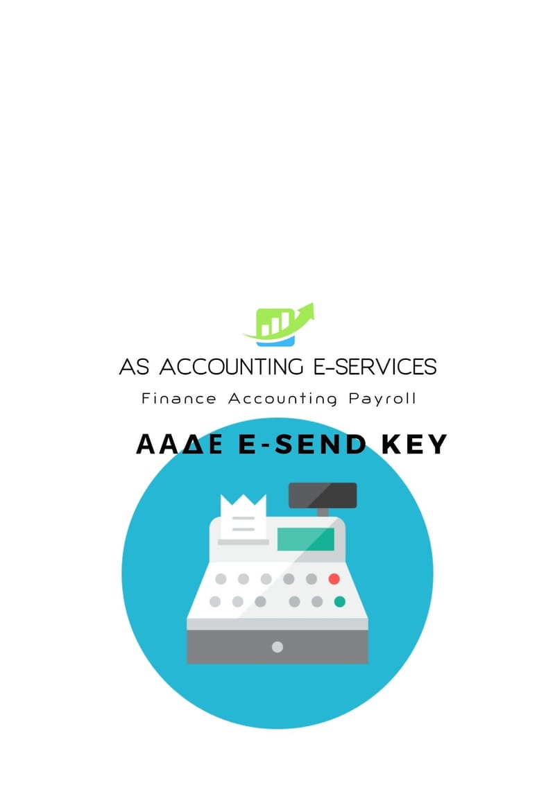 Πως θα βρω το κλειδί της ταμειακής μηχανής (AES KEY)