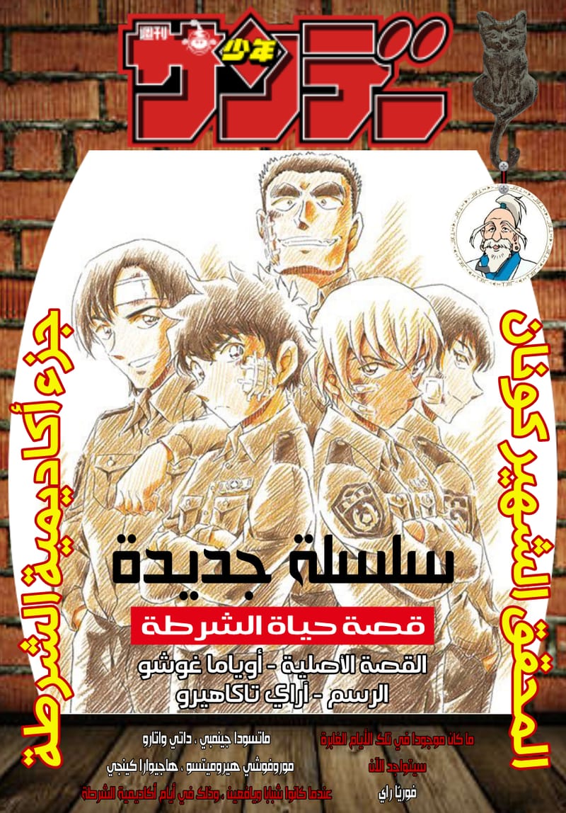 Detective Conan: Police Academy Arc Wild Police Story - mangaq8