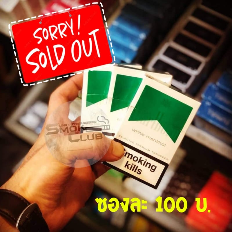 Smokclubบุหรี่นอกราคาถูก