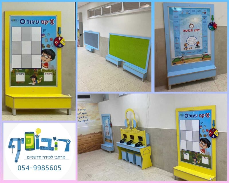 שולחנות לגו - במ 21 פרויקטים בחינוך - קירות משחק - רובוכיף