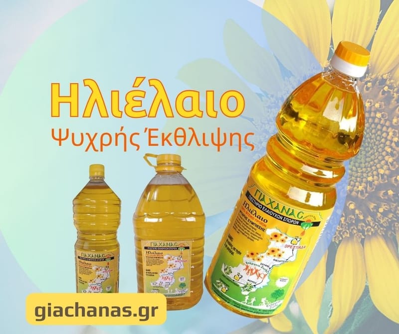 Ηλιέλαιο ψυχρής έκθλιψης