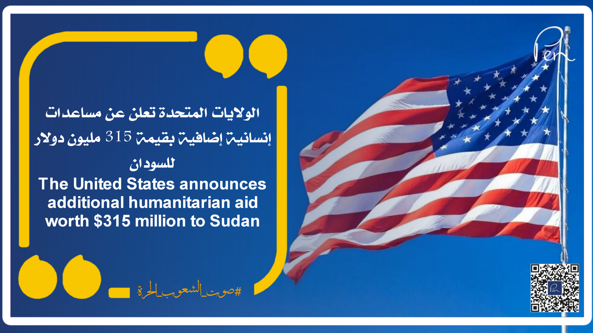 الولايات المتحدة تعلن عن مساعدات إنسانية إضافية بقيمة 315 مليون دولار