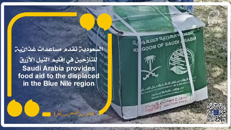 السعودية تقدم مساعدات غذائية للنازحين في إقليم النيل الأزرق People