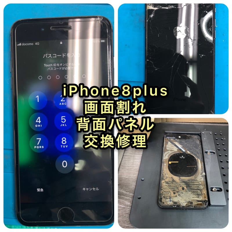 【iPhone8Plus】ガラス割れ、背面パネル交換 【高田馬場店】 - iPhone修理・iPad修理 モバイル修理ファンタジー高田馬場店