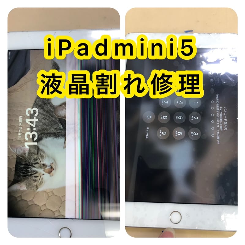 【iPad修理 新宿】iPadmini5 液晶割れ修理 ディスプレイ交換｜モバイル修理ファンタジー高田馬場店
