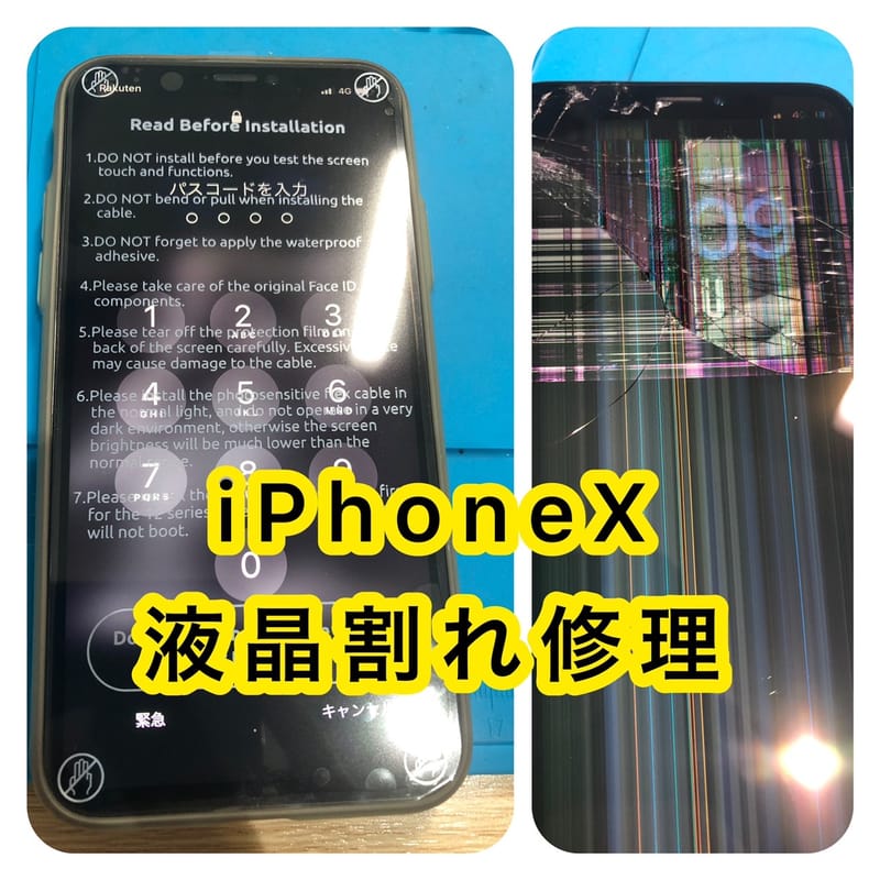 iPhoneX 液晶パネル割れ、ゴーストタッチ 【池袋 iPhone修理】
