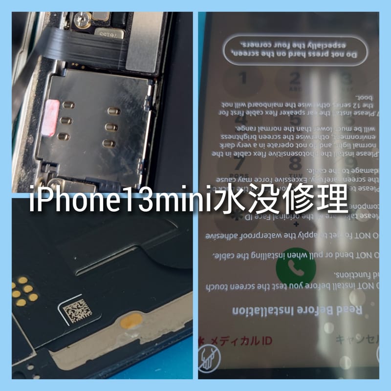【iPhone修理】iPhone13mini 水没修理【高田馬場】
