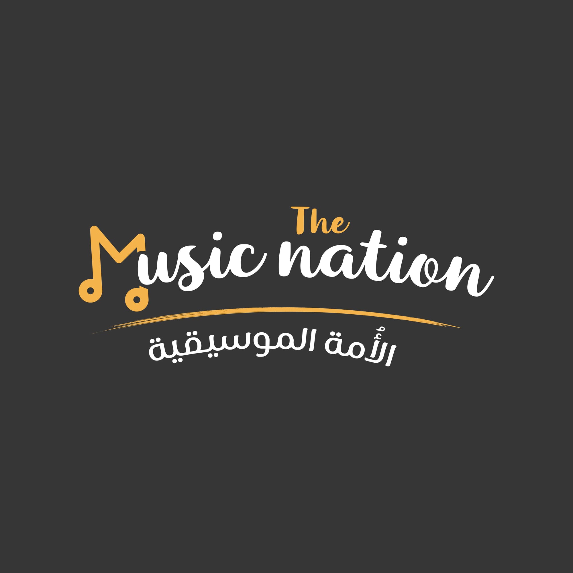 The Music Nation - الأمة الموسيقية