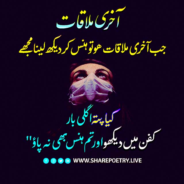 Best Urdu Poetry Images and SMS Copy-paste