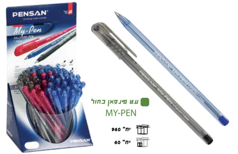 עט my pen - אופק ציוד משרדי