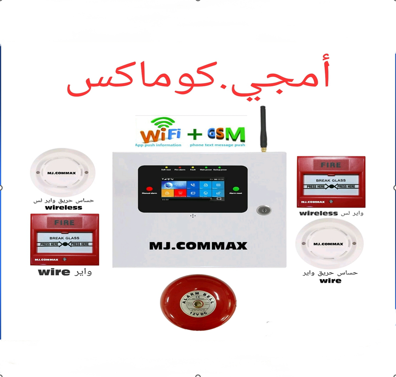 منظومه حريق VIP - Basra Store