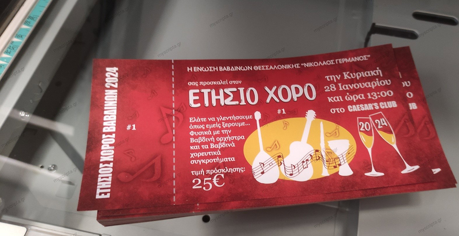 ΕΙΣΙΤΗΡΙΑ ΜΕ ΑΡΙΘΜΗΣΗ ΚΑΙ ΔΙΑΤΡΗΣΗ - myscripta.gr