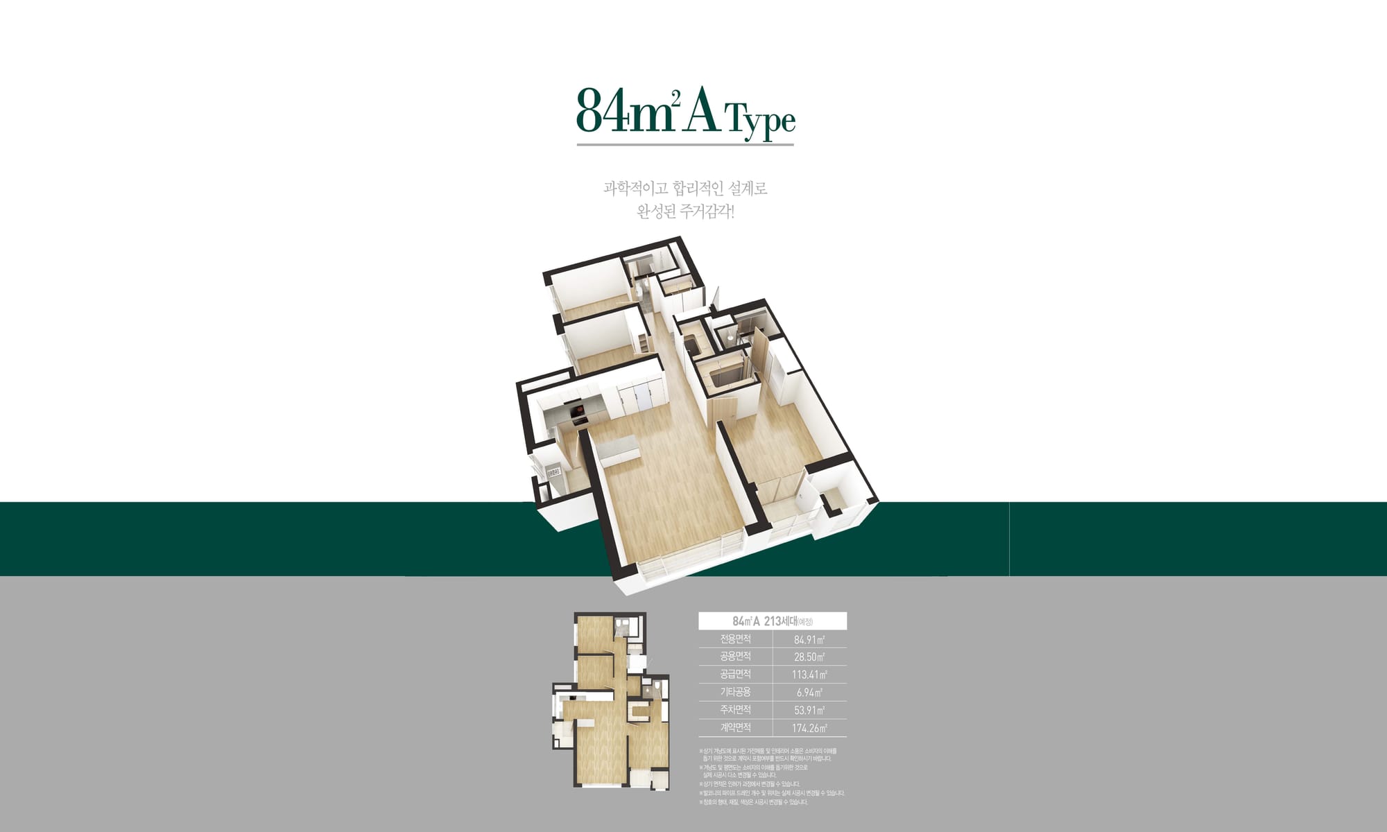 TYPE 84 - 84㎡ - A / B - 노원스타파크리움